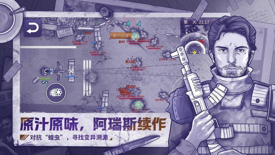 阿瑞斯病毒2破解版折相思纯净版截图