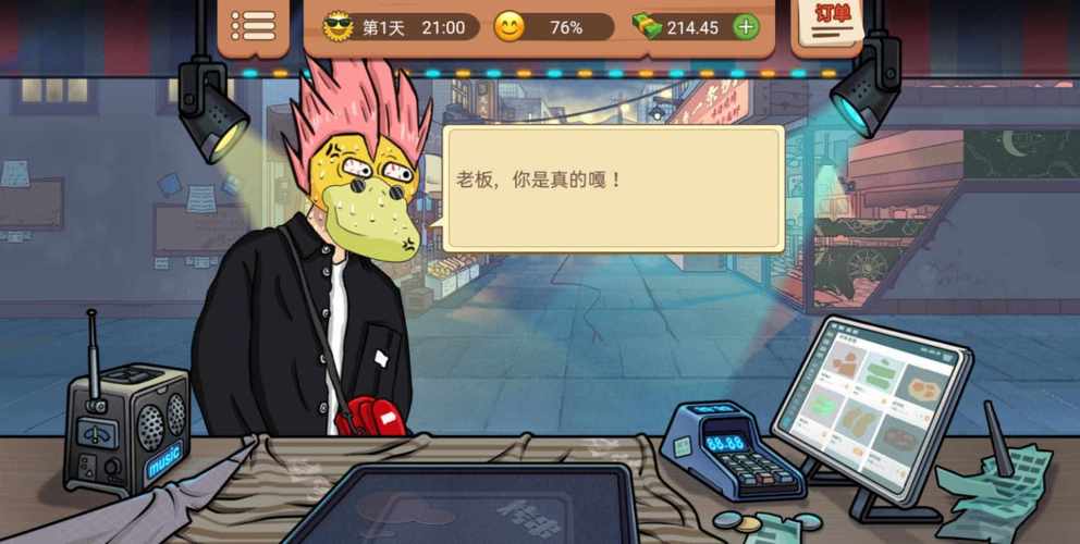 真香一条街游戏破解版无广告图标