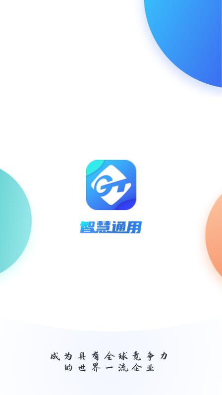 智慧app官方