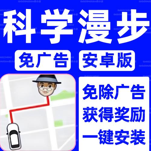 科学漫步内置MOD修改器去广告版
