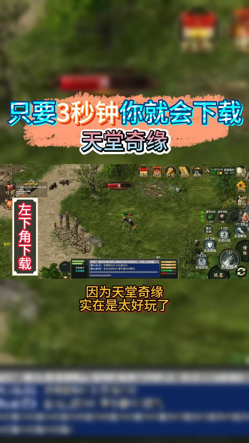 天堂奇缘千年手游