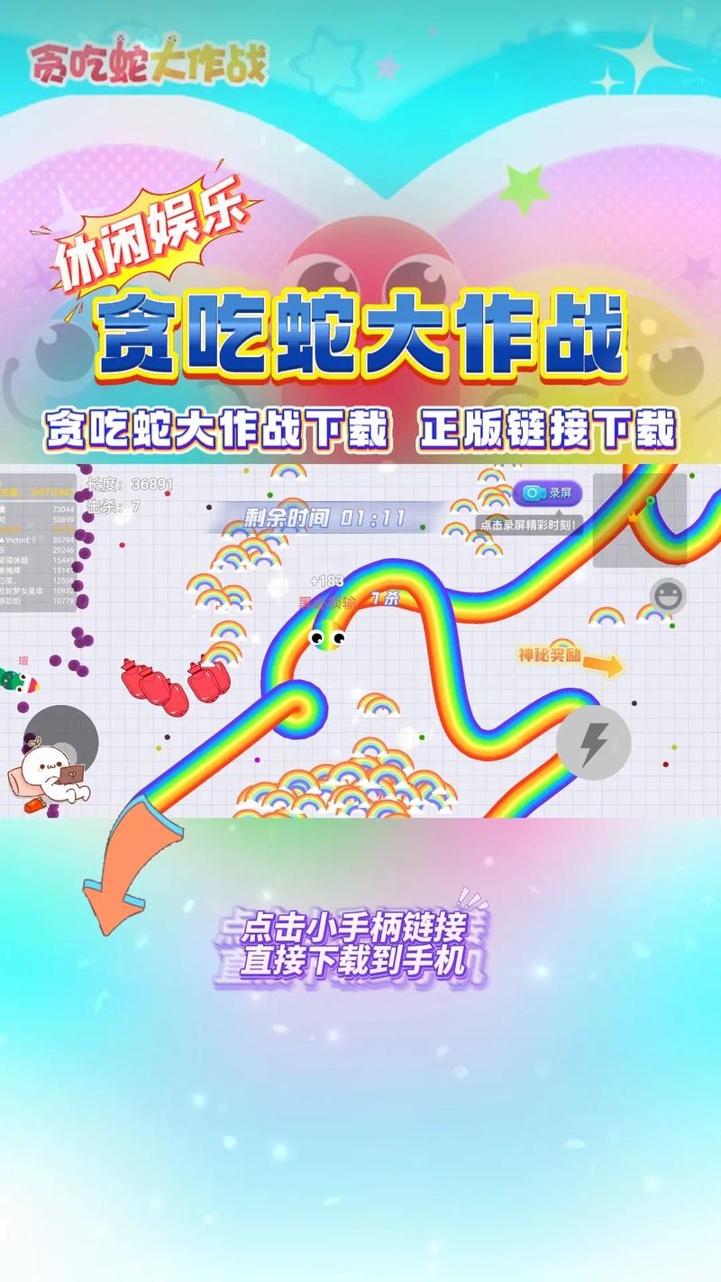 贪吃蛇大作战破解版MOD内置菜单解锁版截图