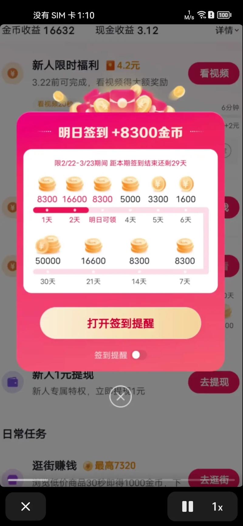 抖音极速版爆金币最多的版本提现版