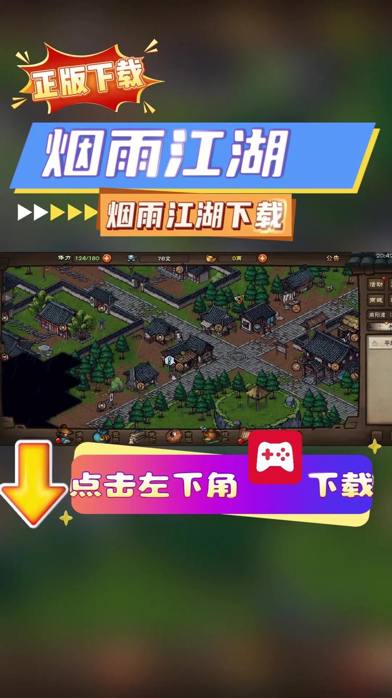 烟雨江湖修改器纯净版