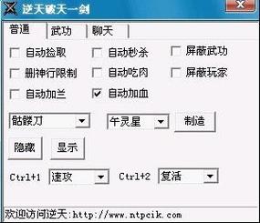 新破天一剑官服辅助