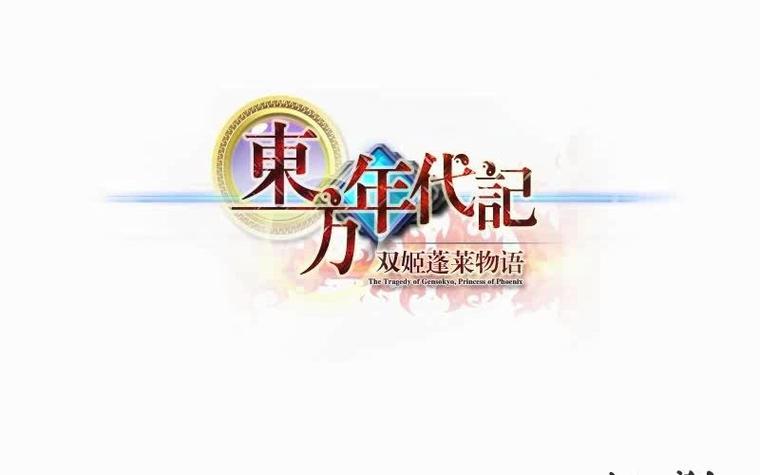 东方年代记