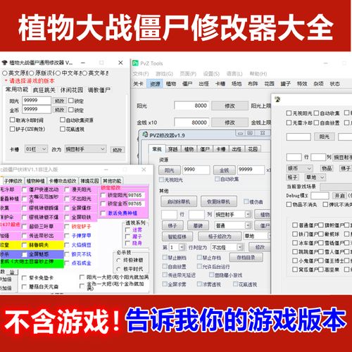 植物大战僵尸修改器作弊菜单2022免费版图标