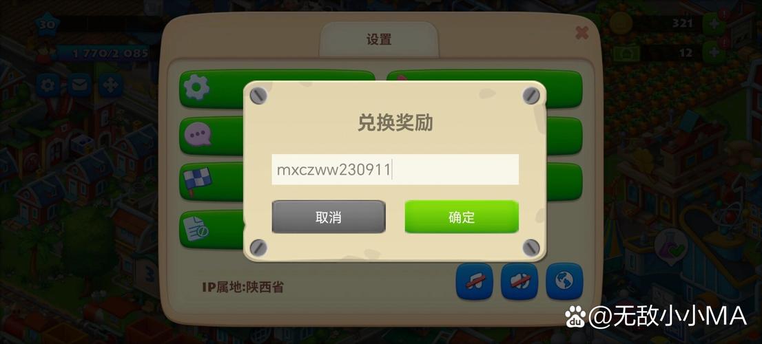 梦想城镇礼包兑换码领取图标