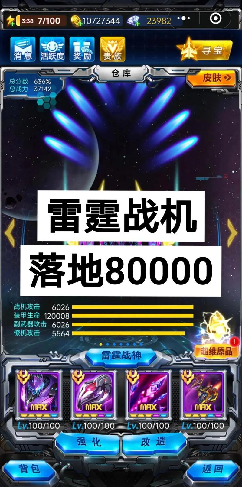 雷霆战机最新破解版无限钻石