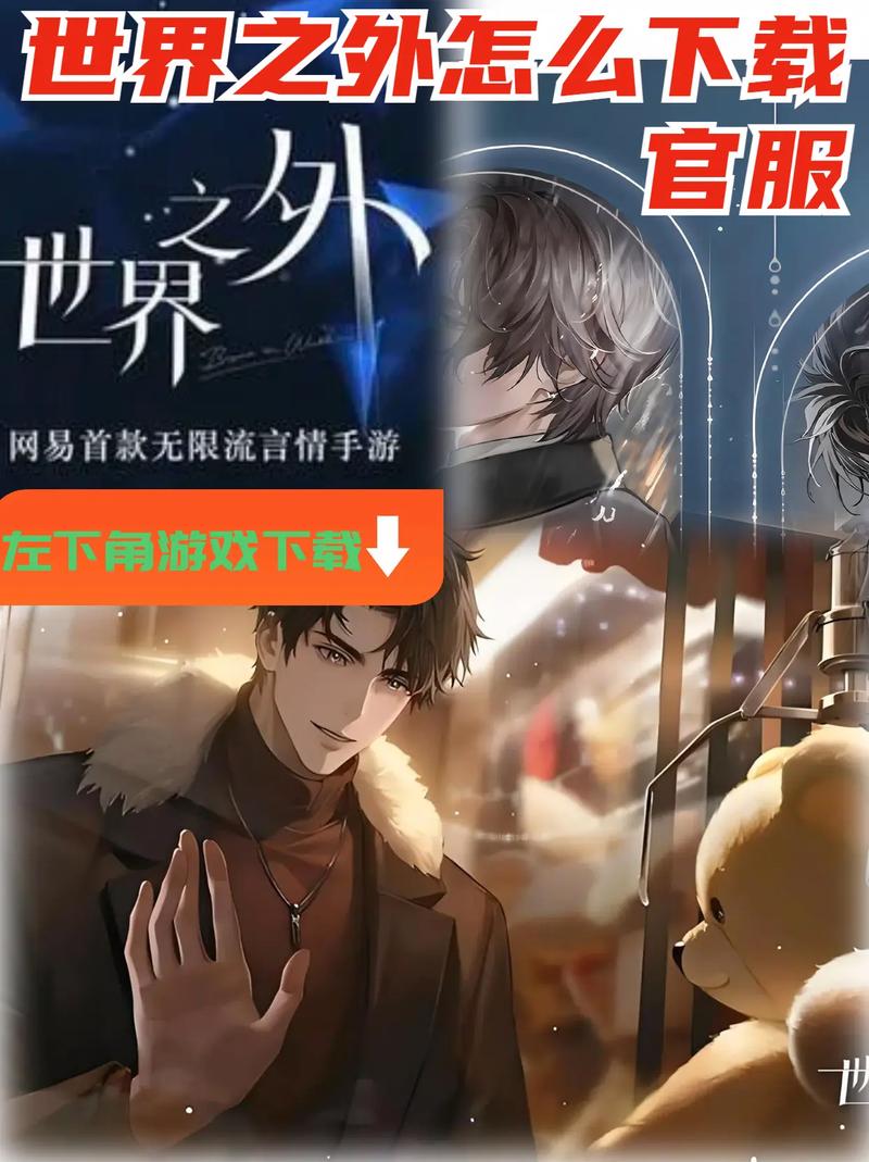 世界之外官服入口