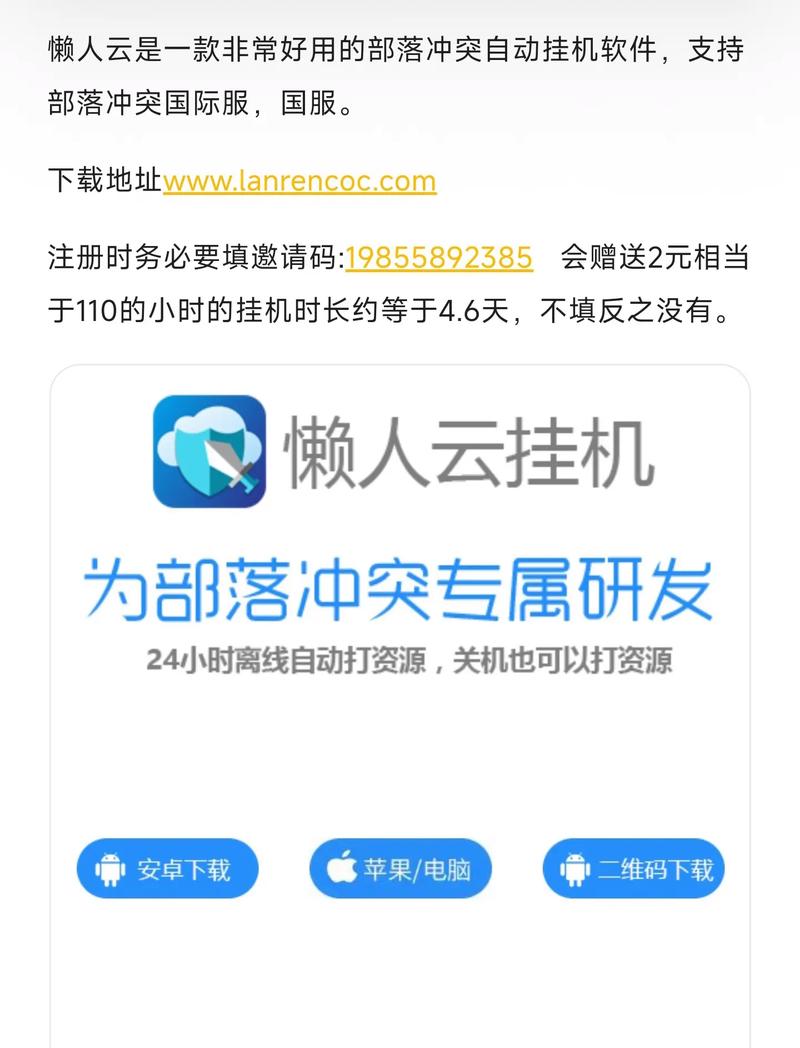 懒人云挂机