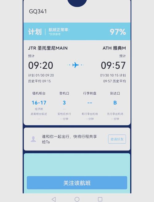 飞常准pro破解版兑换码
