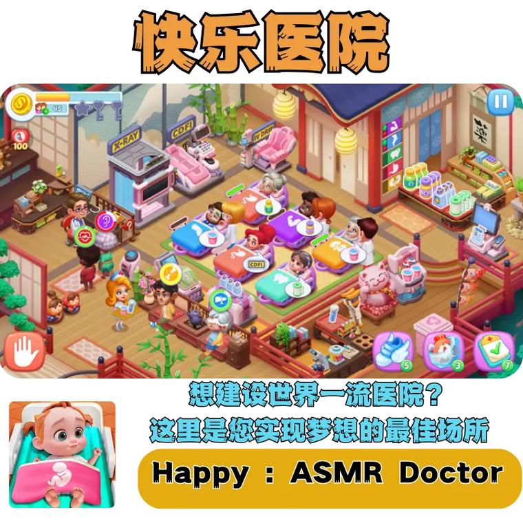 开心医院破解版无限金币钻石无毒版