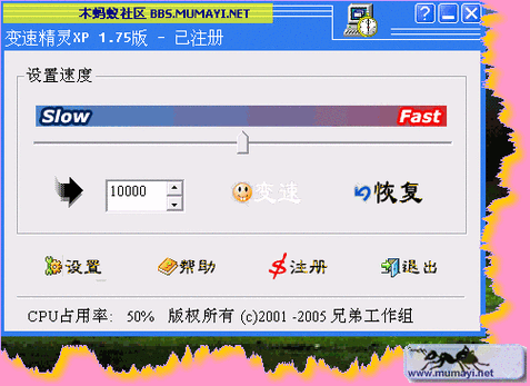 变速精灵pc端免费截图