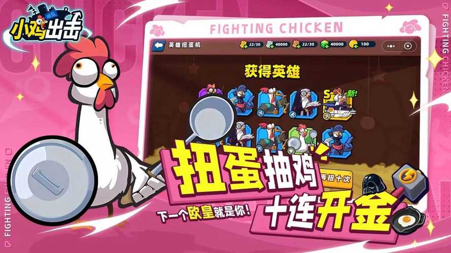小鸡出击游戏破解版黄化版图标