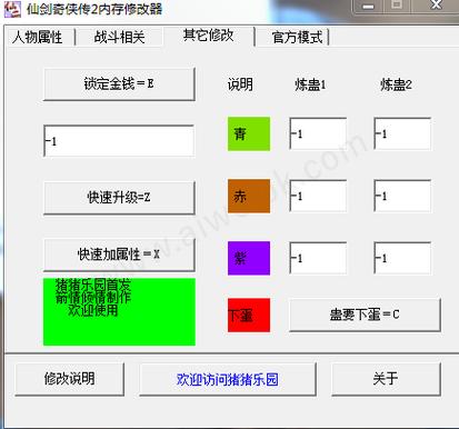 仙剑奇侠传二修改器风灵月影最新版下载