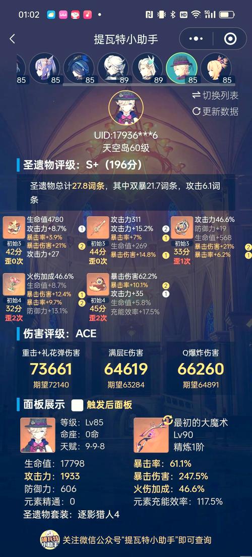 原神圣遗物评分软件截图