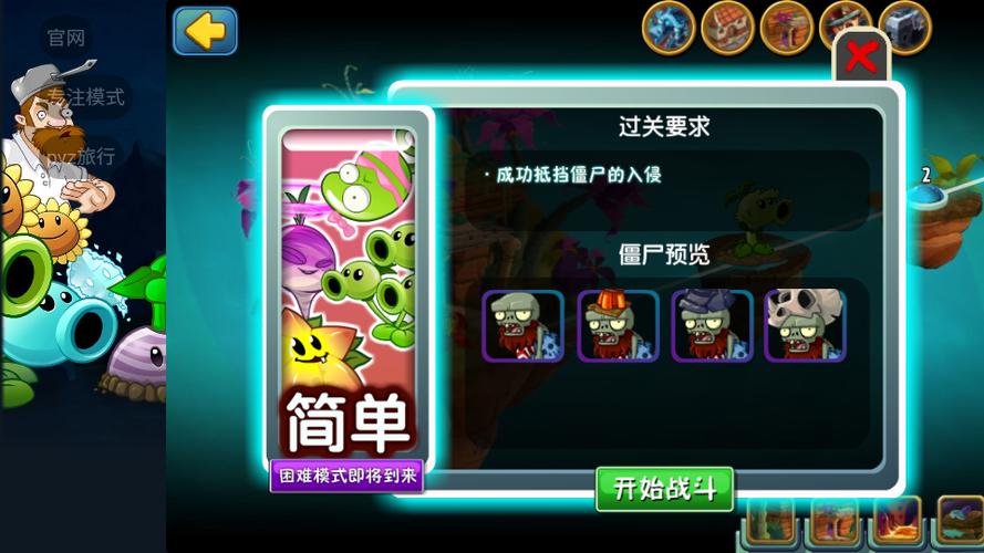 江南植物大战僵尸战略版