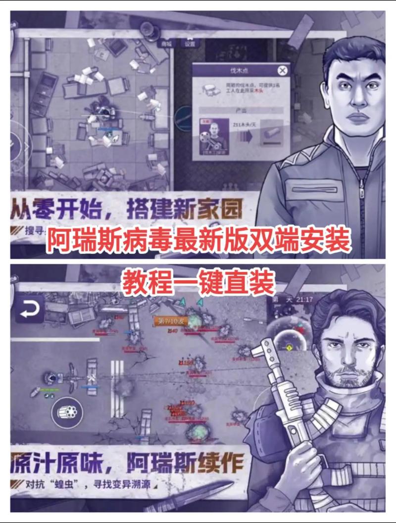 阿瑞斯病毒无限金币9999999无限资源下载无广告安装