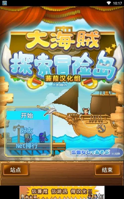 大海贼冒险岛无限奖牌金币版截图