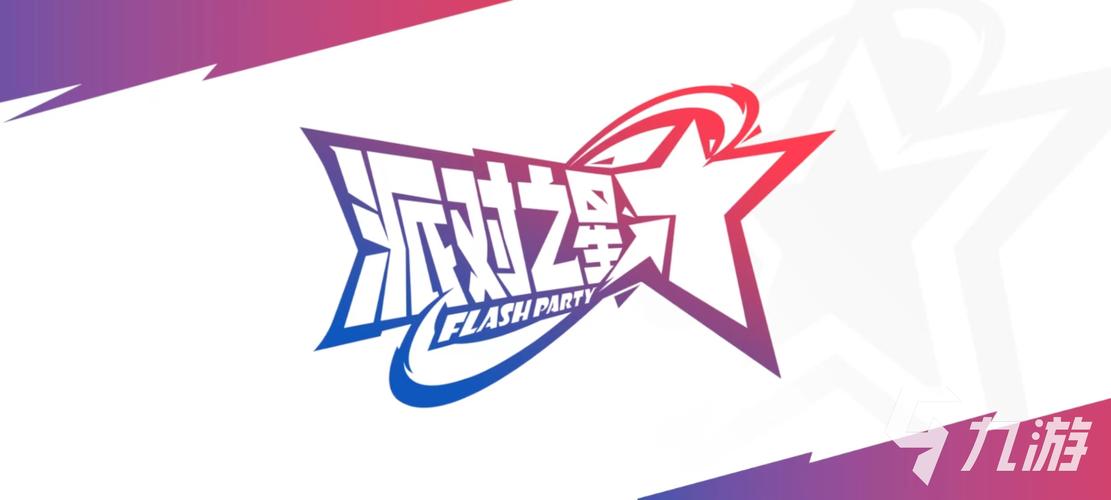 派对之星免费安装中文版