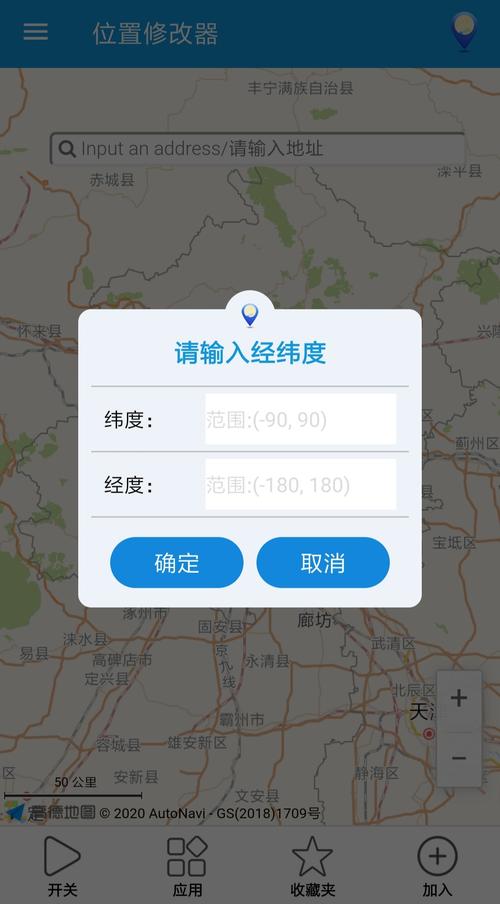 万能定位修改器免费版下载