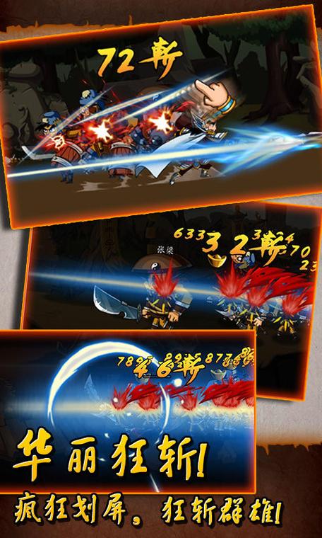 狂斩三国2无限金币