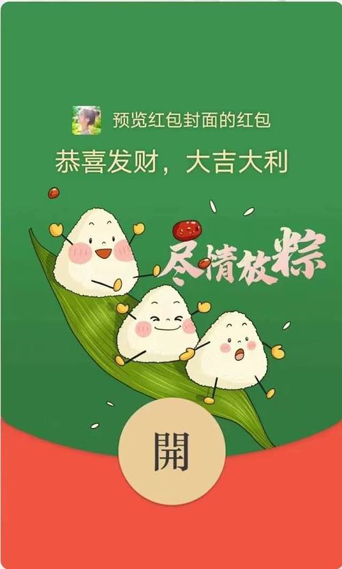 端午粽子抢红包软件截图