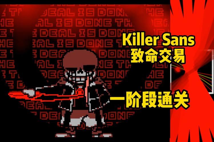 致命交易sans手机移植