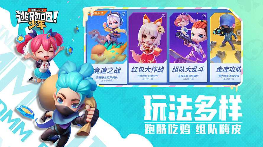 逃跑吧少年破解版游戏内置菜单截图