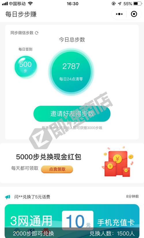 每天步步赚