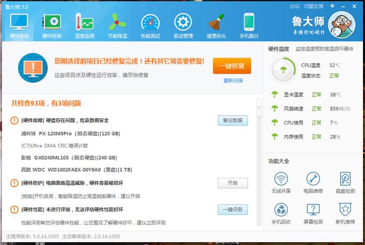 鲁大师移动硬盘检测辅助软件图标
