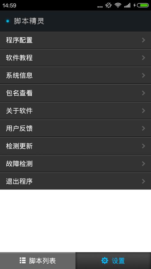 自动脚本精灵 破解版永久会员版