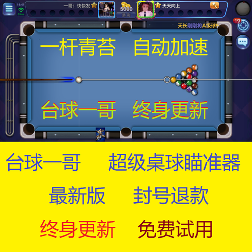 腾讯桌球辅助瞄准器安卓2023手机版