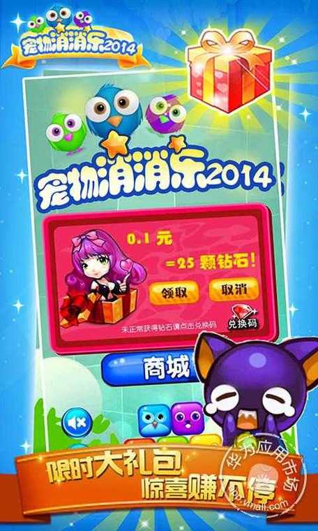 宠物消消乐2014免费下载