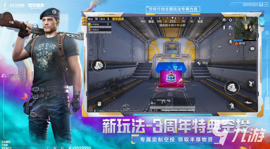 和平精英老大体质加速彩色版截图