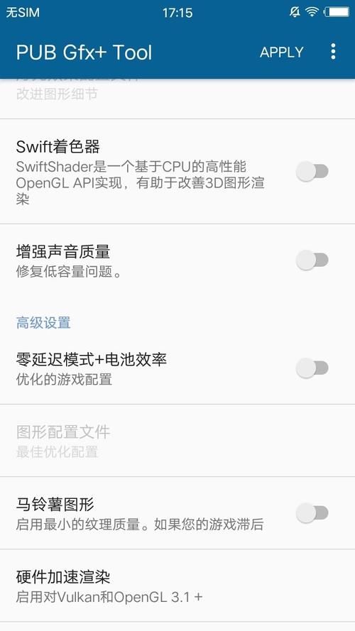 gfxtool和平精英画质修改器免付费