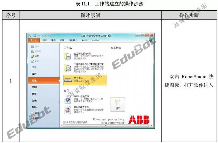 abb仿真软件怎么创建机器人系统图标