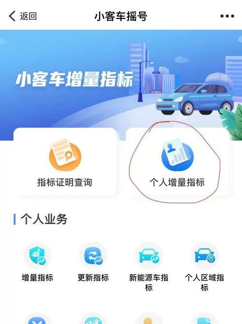 中小汽车摇号网官网登录图标
