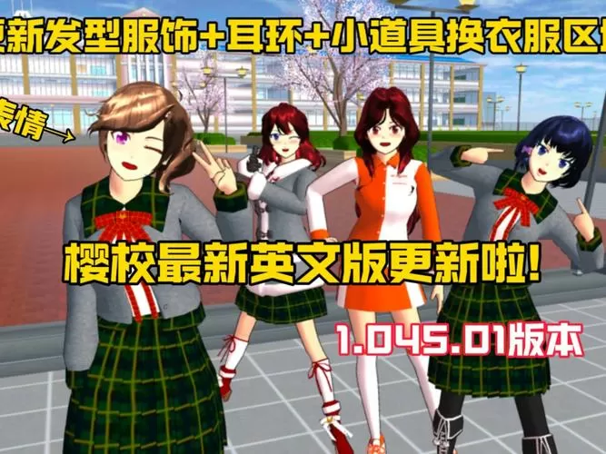 樱校衣服全免费解锁没广告英文版图标