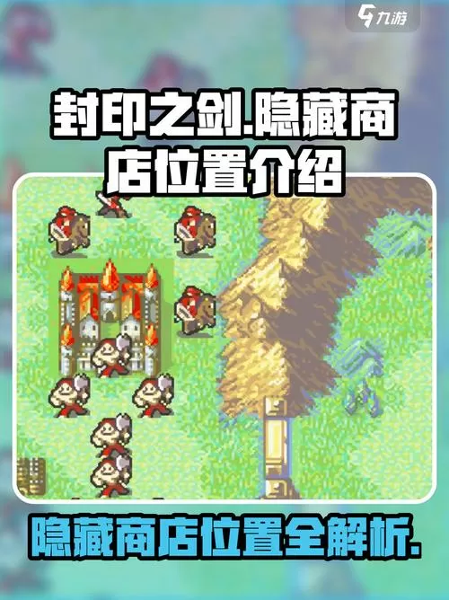 封印之剑地图隐藏道具图标