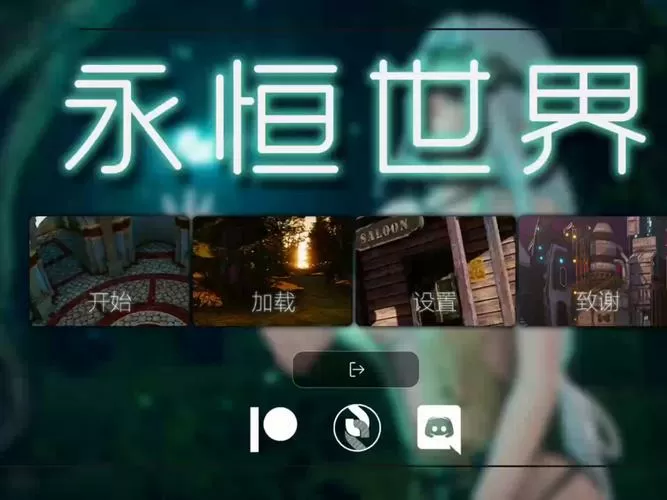 永恒世界0.85最新版本下载图标