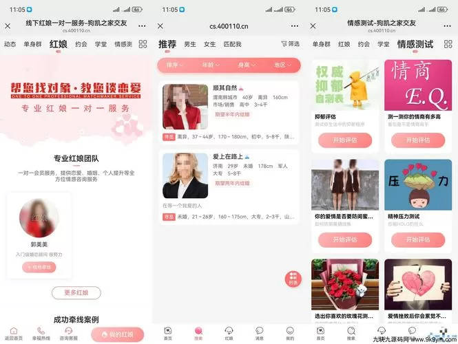 花季免费版app的交友方式截图