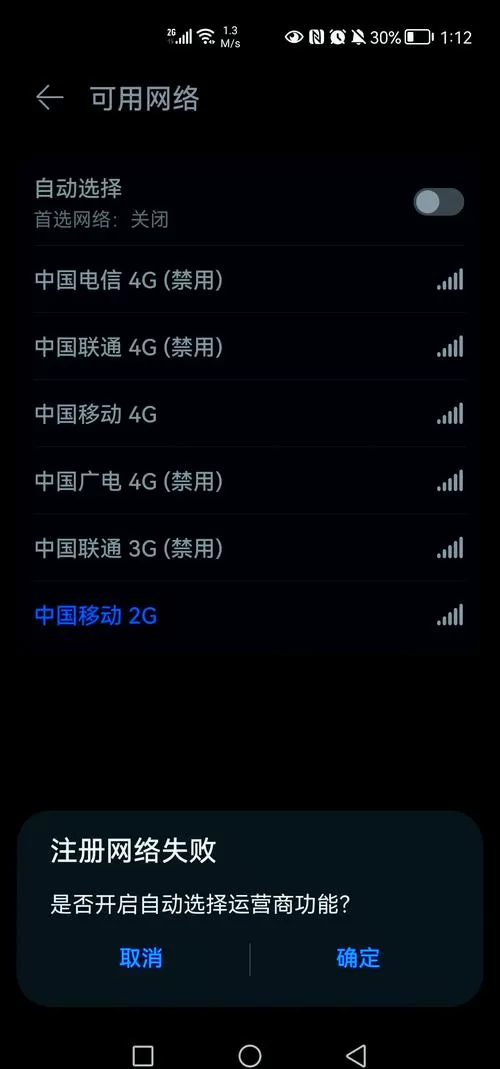 手机信号变成2g是怎么回事图标