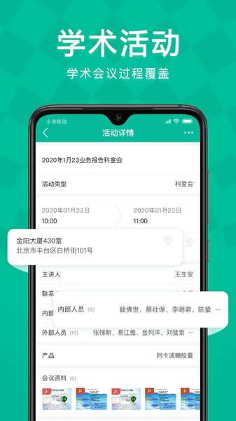 linker拜访截图