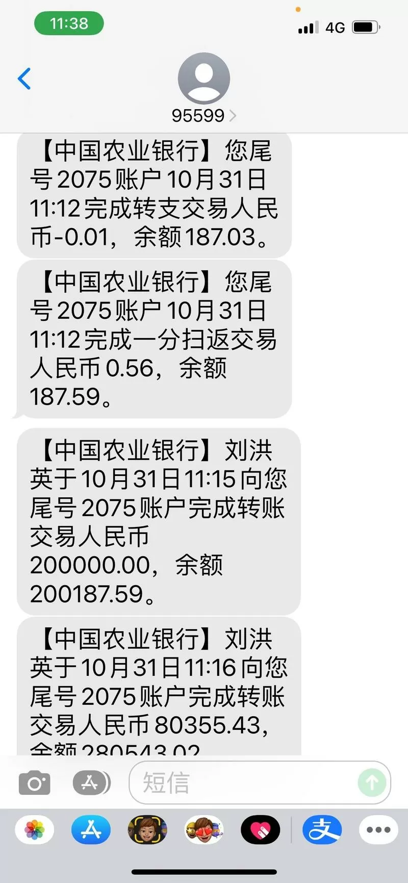 农业银行短信通知图标