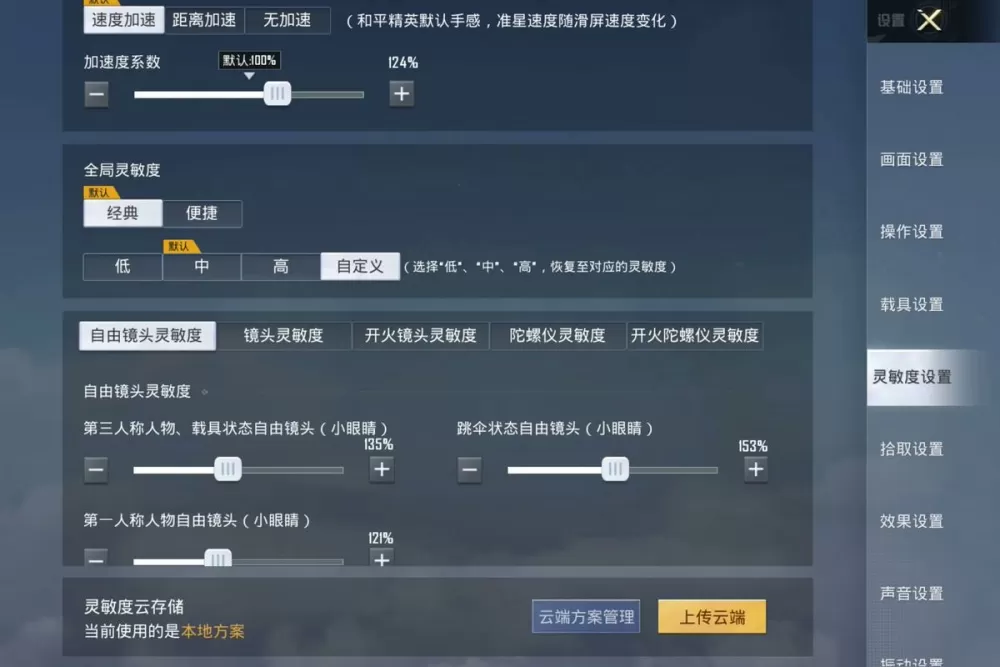 和平精英异形屏ui适配调多少好截图