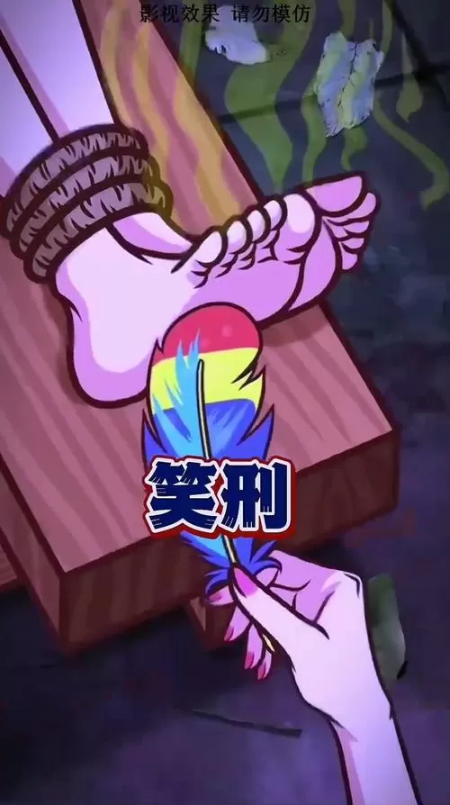 笑刑图标