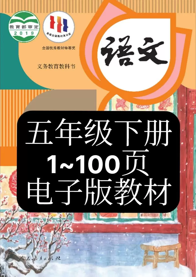 五年级下册语文书旧版图标