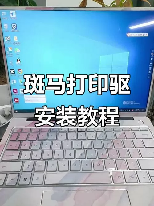 如何安装斑马打印机图标